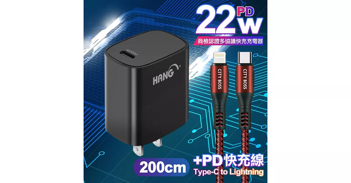 博客來-HANG C63 商檢認證PD 22W 快充充電器-黑+勇固 Type-C to Lightning PD耐彎折快充線-2米 灰線