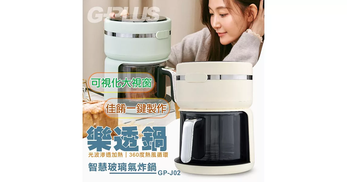 博客來-【GPLUS拓勤】G-PLUS GP-J02 樂透鍋 智慧玻璃氣炸鍋 米黃
