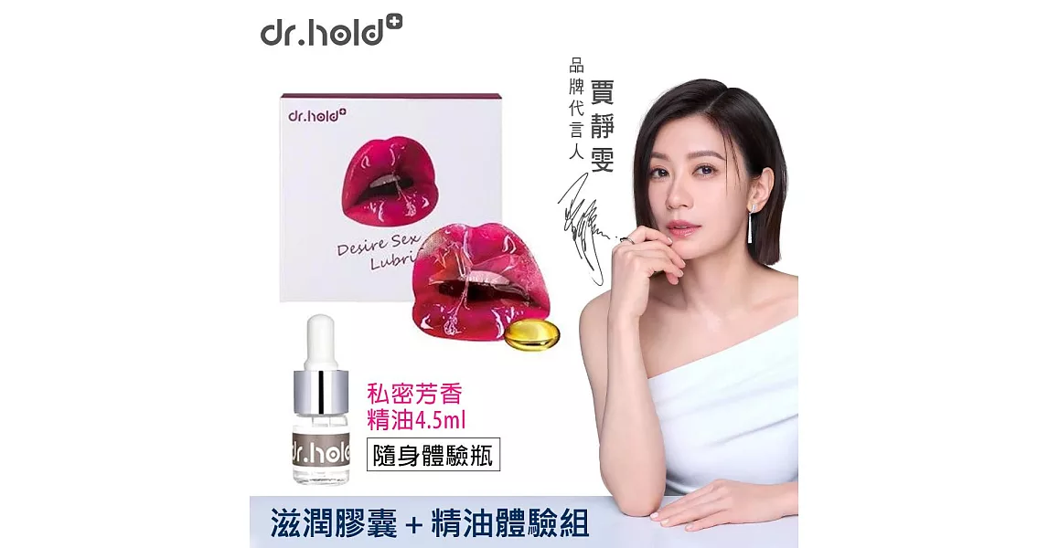 博客來-黛后dr.hold 私密處潤護 隱形膠囊(1盒10顆)+私密芳香精油4ML體驗瓶