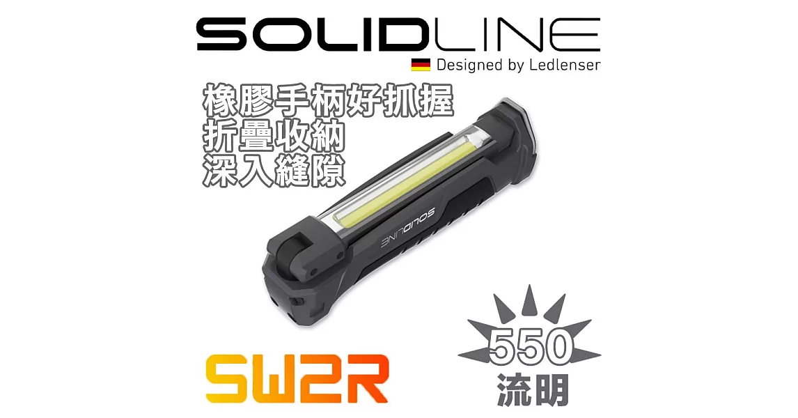 博客來-SOLIDLINE SW2R 翻轉工作燈