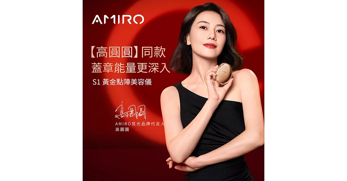 博客來-【AMIRO】S1 時光機黃金點陣美容儀