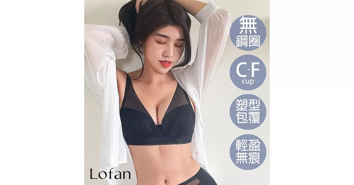 博客來-【Lofan 露蒂芬】日出輕透包覆無鋼圈內衣(XB2274-BLK) EL 黑色