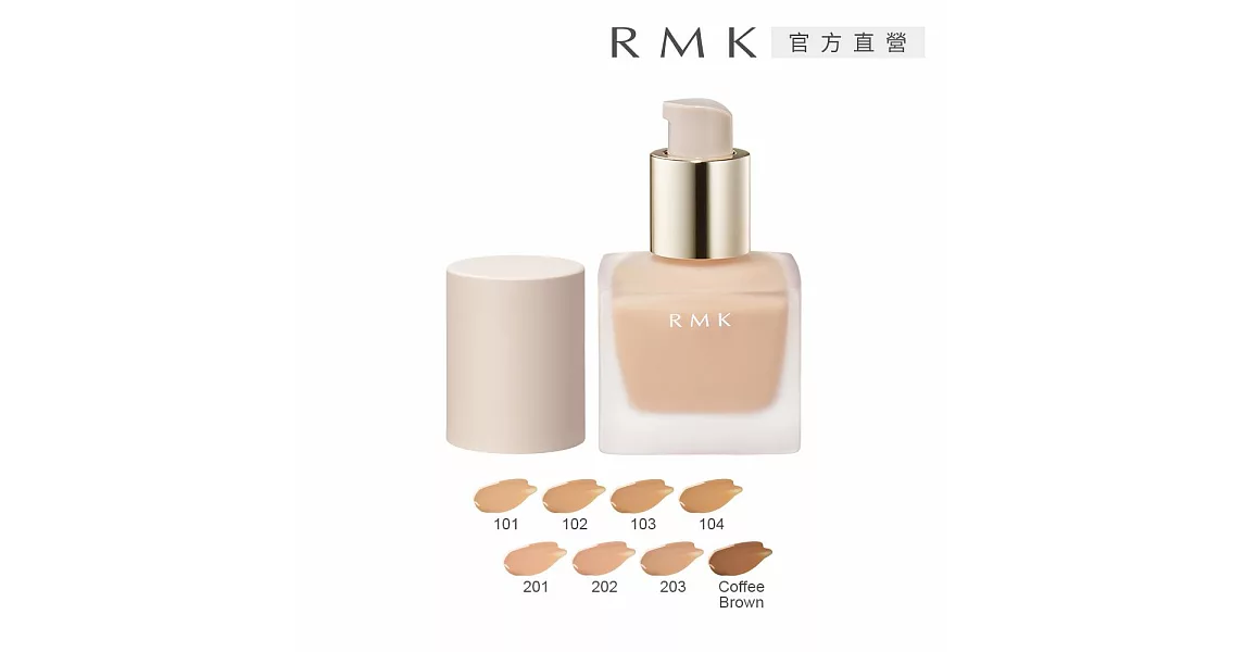 博客來-【RMK】液狀粉霜R 30mL # 104