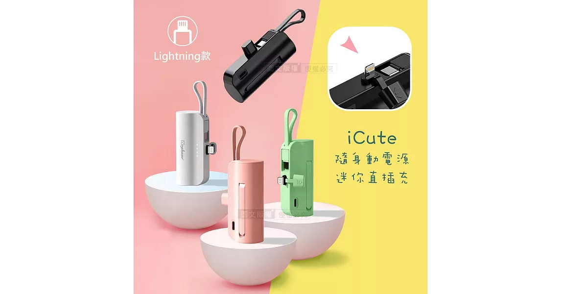 博客來-Wephone iCute直插式 Lightning款/自帶Type-C線 隱藏支架 隨身行動電源 蜜桃粉