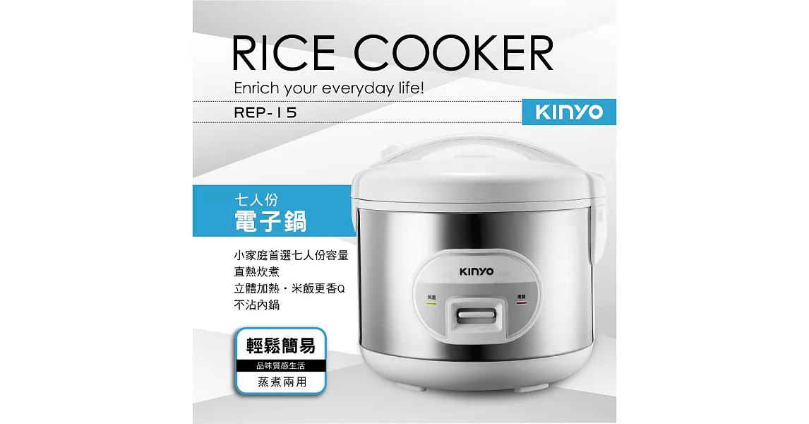 博客來-KINYO 七人份電子鍋(附飯匙+量杯+蒸盤) REP-15