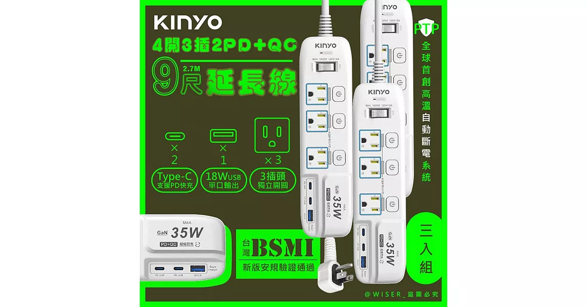 博客來-【KINYO】 35W氮化鎵3U電源分接器4開3插9尺電源線2.7M延長線(GIPD-353439)智慧快充【3入組】