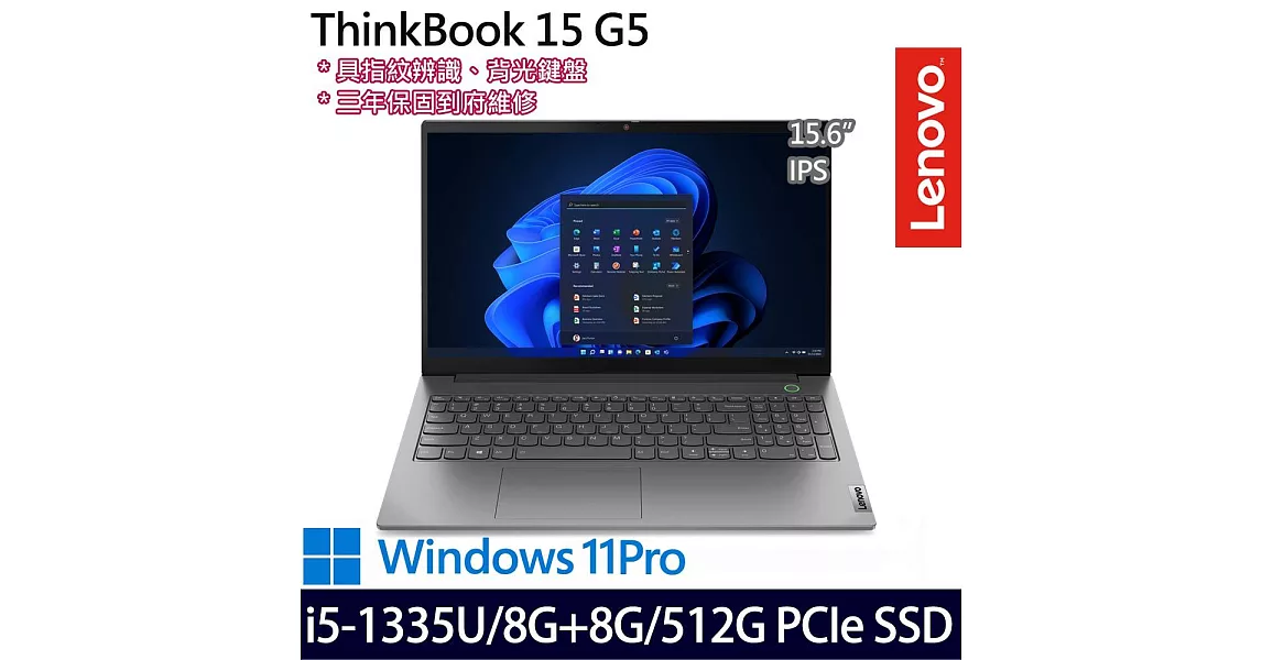 博客來-【記憶體升級】Lenovo 聯想 Thinkbook 15 G5 15.6吋/i5-1335U/16G/512GB SSD ...