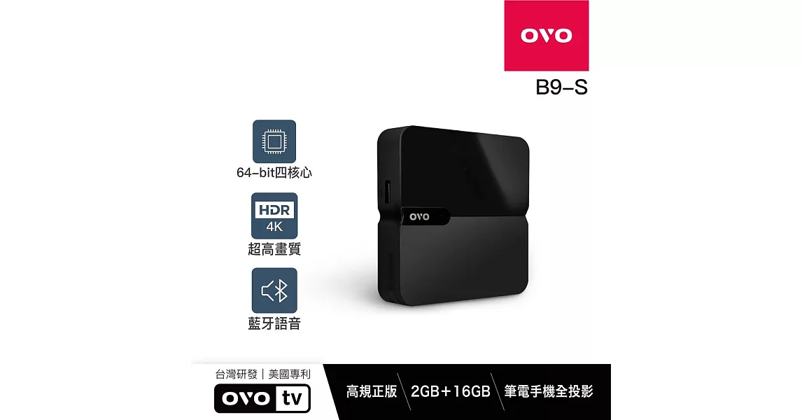 博客來-OVO 4K正版串流智慧電視盒升級版 B9-S B9S