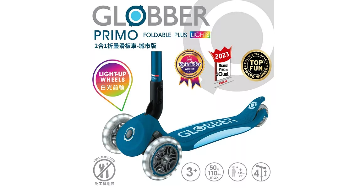 博客來-【GLOBBER 哥輪步】2合1三輪折疊滑板車城市版(白光發光前輪) 時尚森綠藍