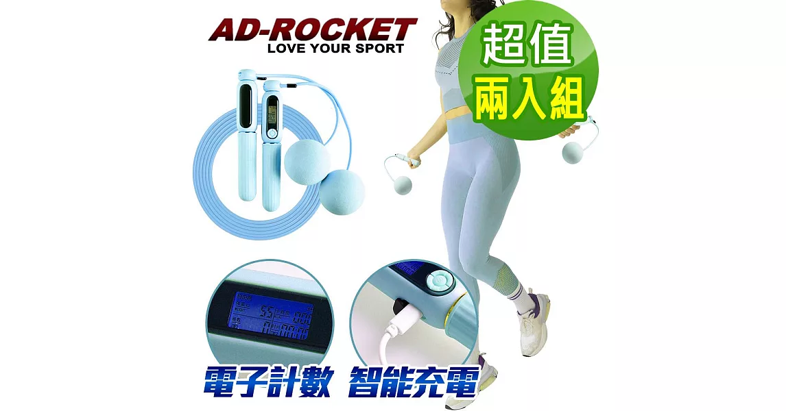 博客來-【AD-ROCKET】充電智能磁控計數跳繩 無繩+有繩 超值組/無線有線兩用鋼絲跳繩 (三色任選)(超值兩入組) 粉藍2入
