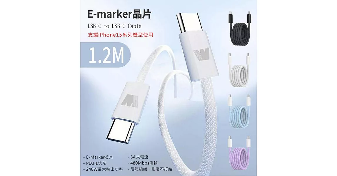 博客來-【Wephone】雙頭Type-C E-marker晶片 240W PD快充線/傳輸線/尼龍編織線(120公分) 白色