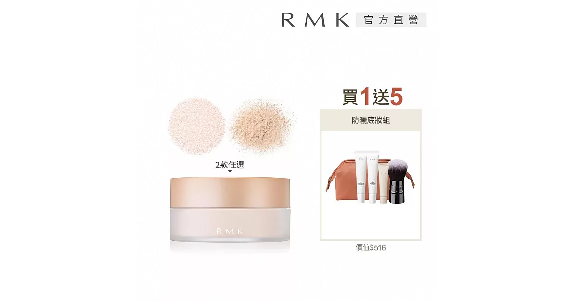博客來-【RMK】透光空氣感蜜粉買1送5限量組# EX03