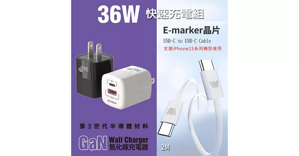 博客來-POLYBATT 36W氮化鎵充電器+雙頭Type-C E-marker晶片 快充線(2M) 莫迪藍