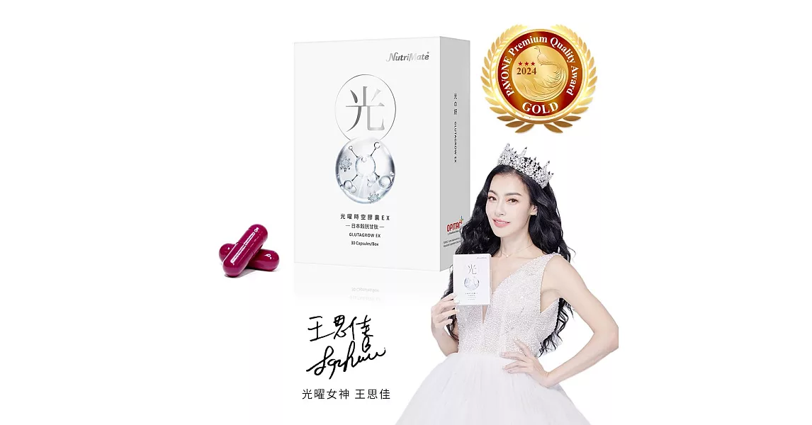 博客來-【Nutrimate 你滋美得】 光曜時空膠囊EX 30粒(韋汝代言推薦、榖胱甘肽、冰晶番茄、NMN)
