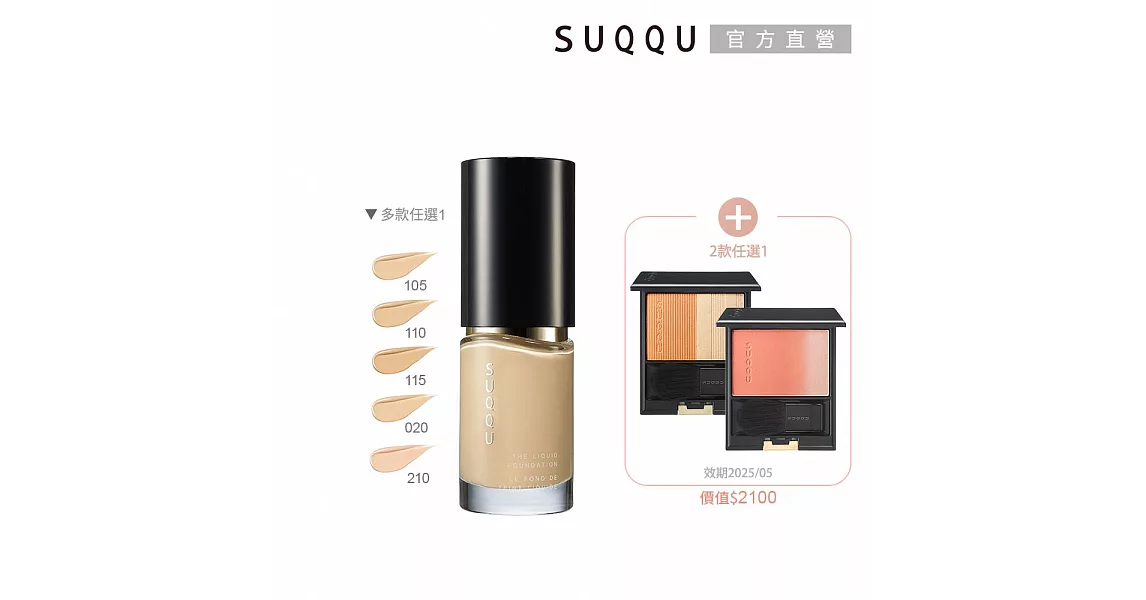 博客來-【SUQQU】水感艷澤粉底1+1組# 020+#123