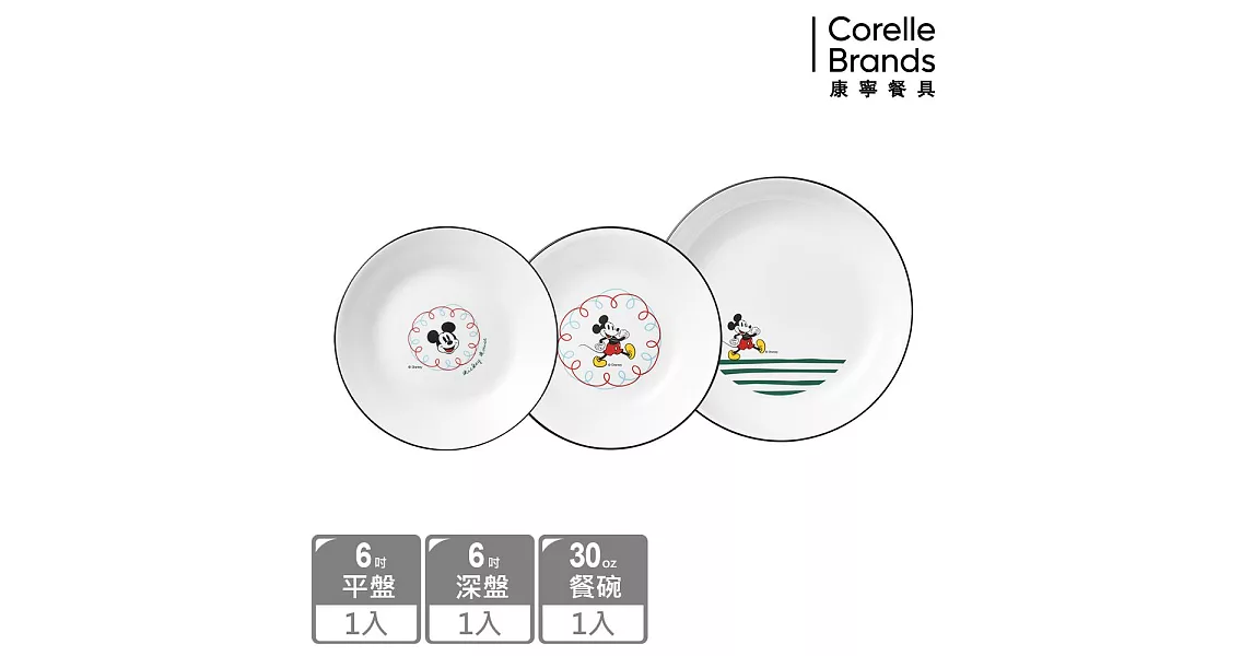 博客來-【美國康寧 CORELLE】歡樂米奇家三件式碗盤組-C02