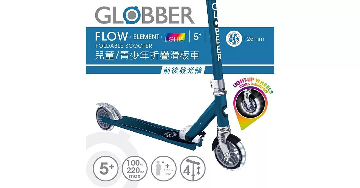 博客來-【GLOBBER 哥輪步】FLOW ELEMENT LIGHTS 兒童青少年折疊滑板車 - 共3色 復古藍