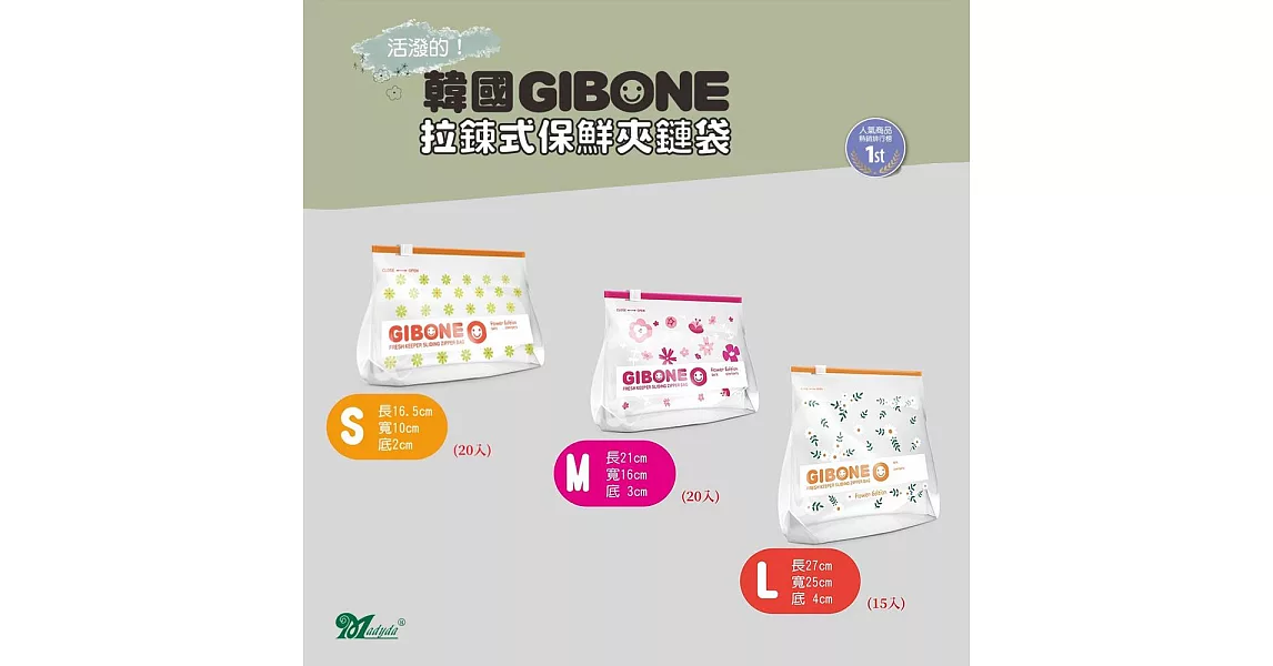 博客來-韓國GIBONE 拉鍊式保鮮夾鏈袋-花朵款 S+M+L號(20+20+15入)共55入