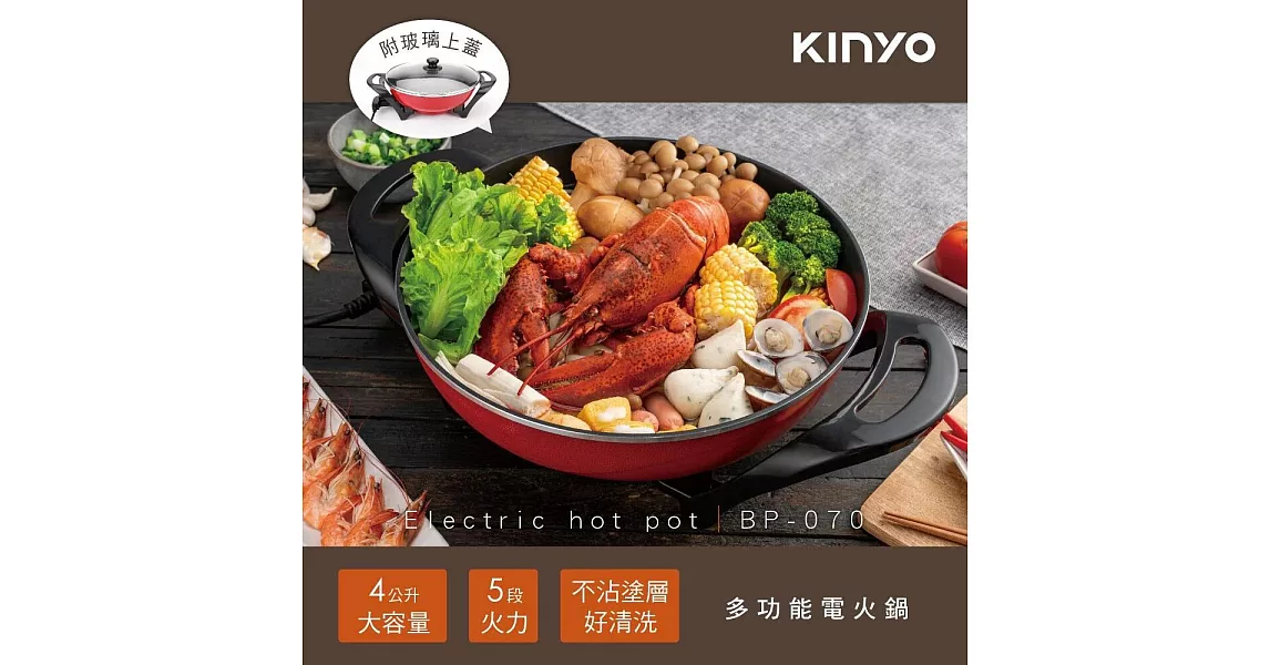 博客來-KINYO 5段火力4L超大容量不沾塗層電火鍋 BP-070