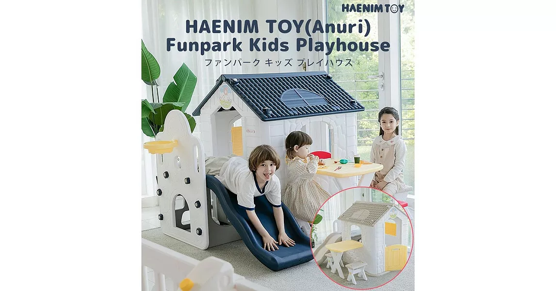 博客來-韓國HAENIM TOY(ANURI)多功能遊戲屋+溜滑梯+桌椅(海軍藍) AN-777