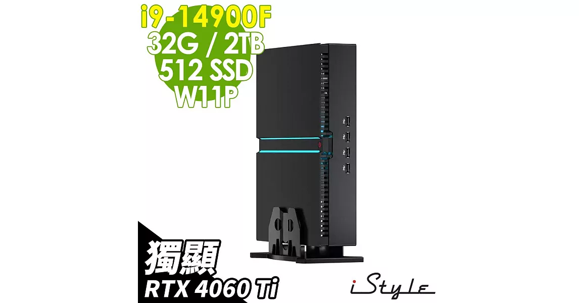 博客來-iStyle Super MiniPC 超級迷你電腦 (i9-14900F/32G/2TB+512G SSD/RTX4060Ti-8G/W11P)