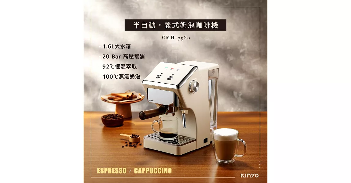 博客來-KINYO 半自動義式奶泡咖啡機 CMH-7930