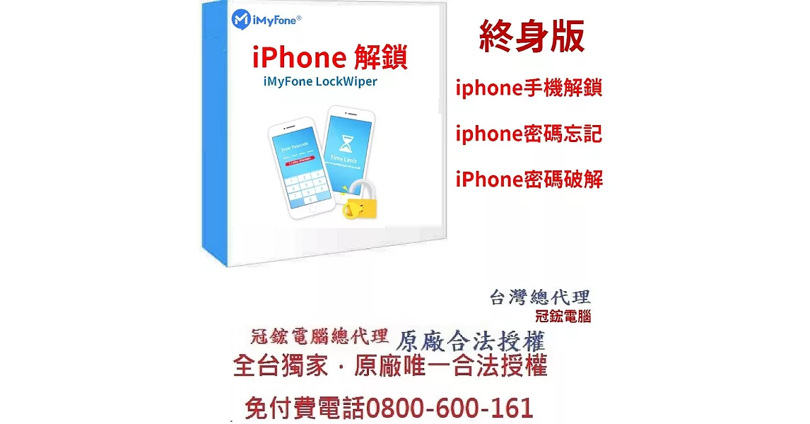 博客來-iMyFone LockWiper iphone解鎖(終身版)(WIN)-iphone忘記密碼台灣總代理-冠鋐電腦原廠合法授權認證提供 ...