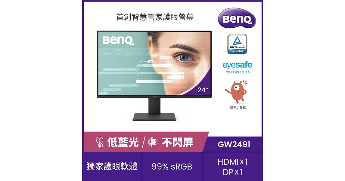 博客來-BenQ GW2491 24型FHD護眼螢幕(IPS/HDMI/DP)