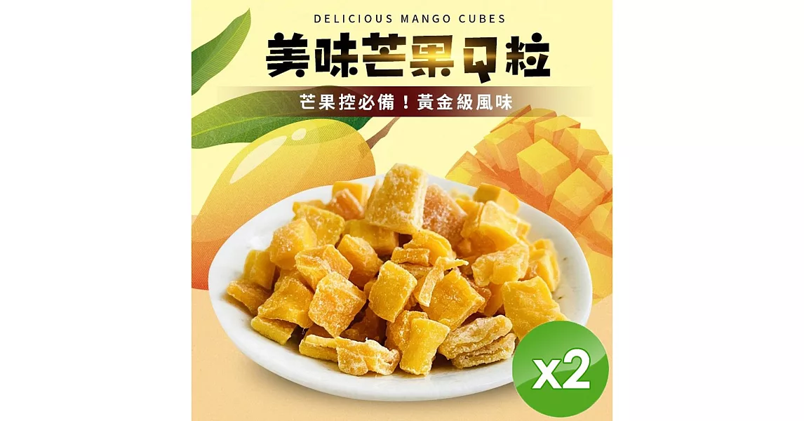 博客來-【cammie】芒果Q粒(全素-40g/包)x2包