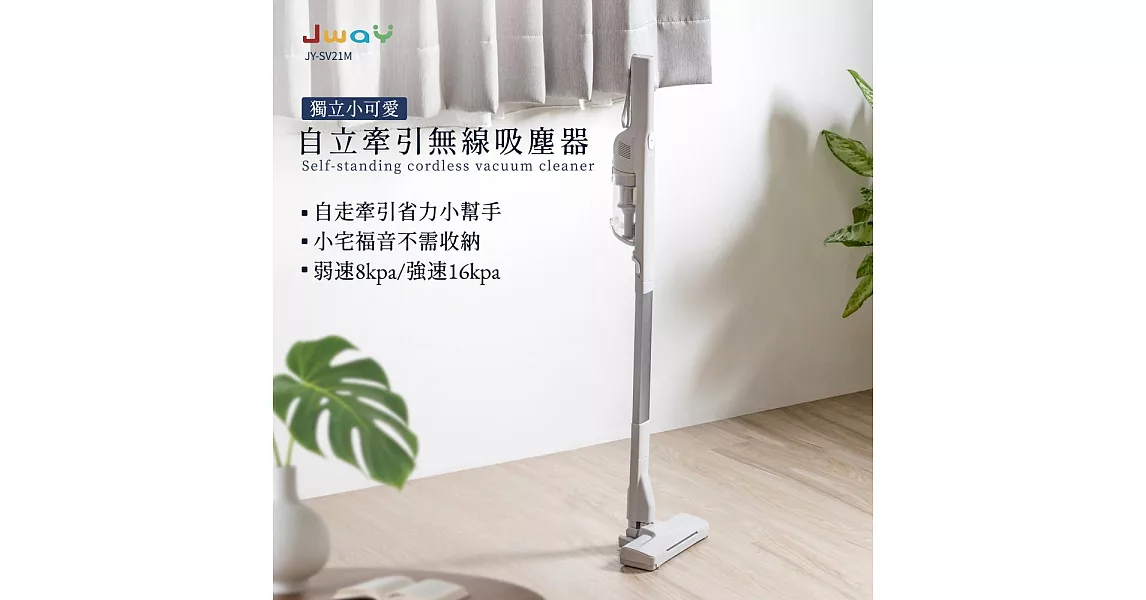 博客來-JWAY 自立牽引無線吸塵器 電動地刷版 JY-SV21M(手持吸塵器 輕量吸塵器 小型吸塵器 無線吸塵器 禮物) 雪灰白