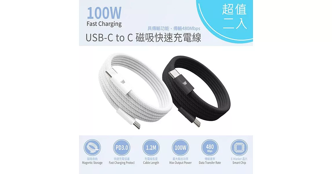 博客來-【超值二入】Wephone 雙頭Type-C 100W 磁吸收納快充線/傳輸線/充電線(120公分) 白色二入
