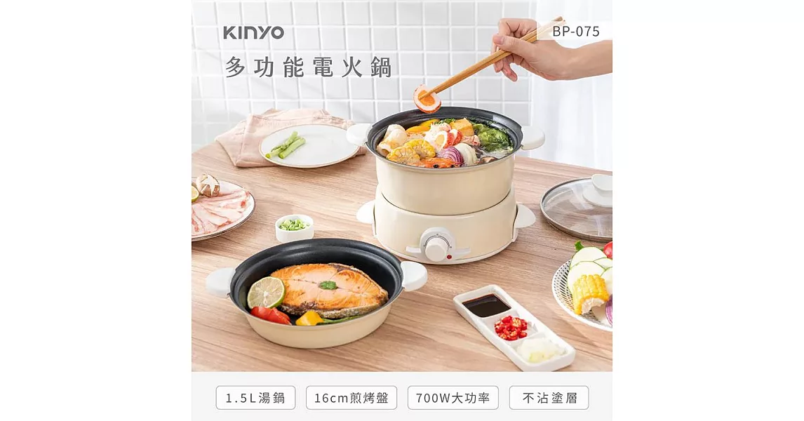 博客來-【KINYO】1.5L多功能電火鍋(BP-075)調理鍋/蒸煮鍋/電烤盤