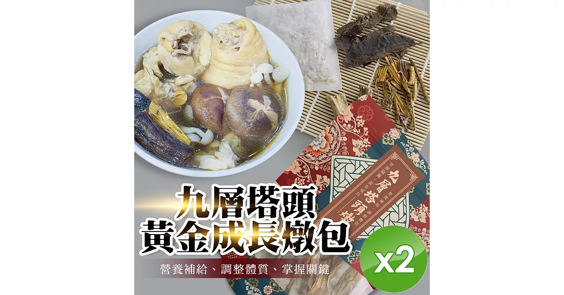博客來-【cammie】九層塔頭黃金成長燉包(50g/包)x2包
