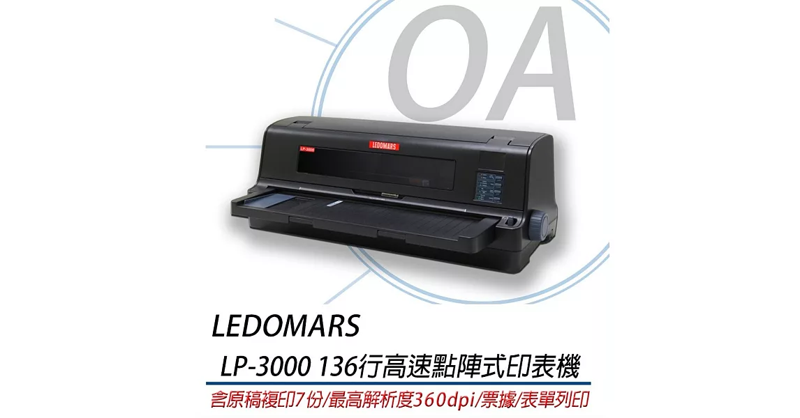 博客來-LEDOMARS LP-3000 平台式高速 點陣式印表機 (136行) LP3000