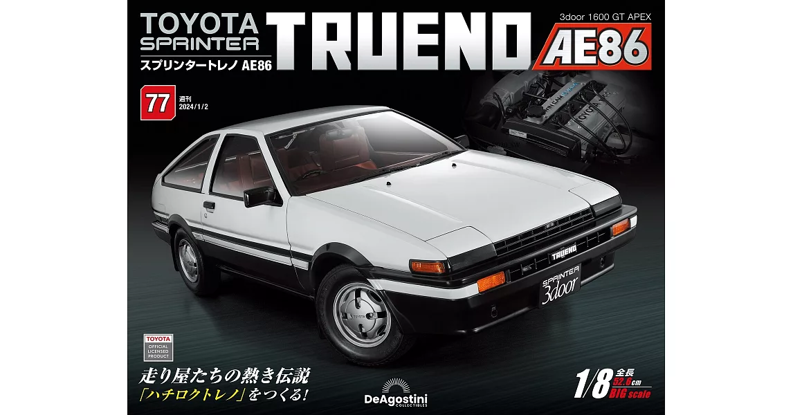 博客來-Toyota AE86組裝誌(日文版) 第77期