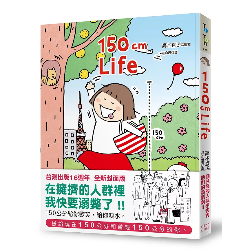 體能UP1年級生：高木直子元氣滿滿大作戰！