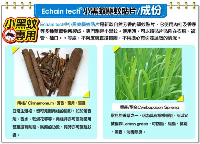 博客來-Echain Tech 小黑蚊(鋏蠓)專用 防蚊貼片-蜥蜴(3包/180片)