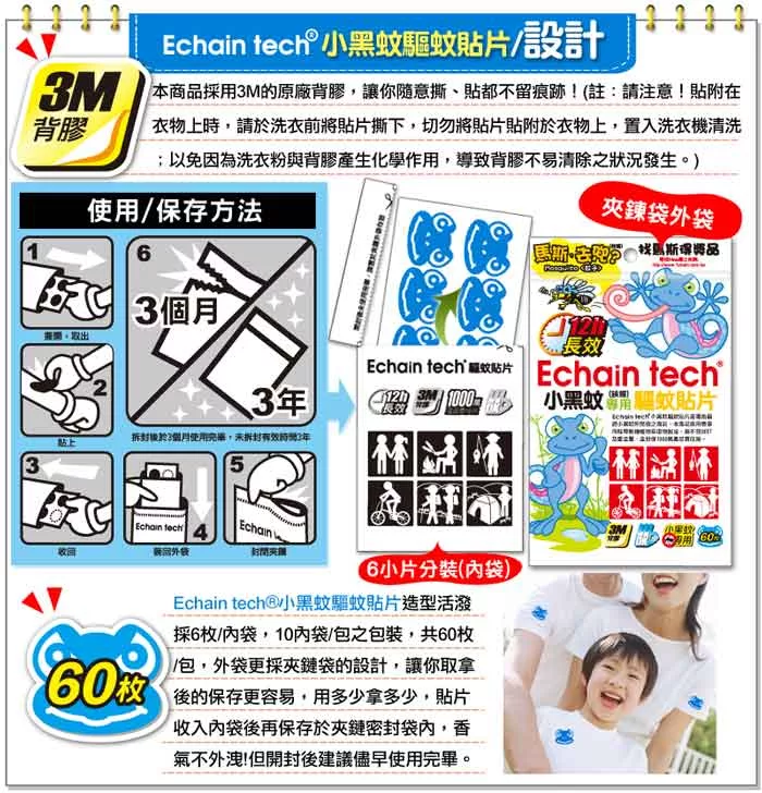 博客來-Echain Tech 小黑蚊(鋏蠓)專用 防蚊貼片-蜥蜴(3包/180片)