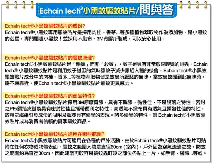 博客來-Echain Tech 小黑蚊(鋏蠓)專用 防蚊貼片-蜥蜴(3包/180片)