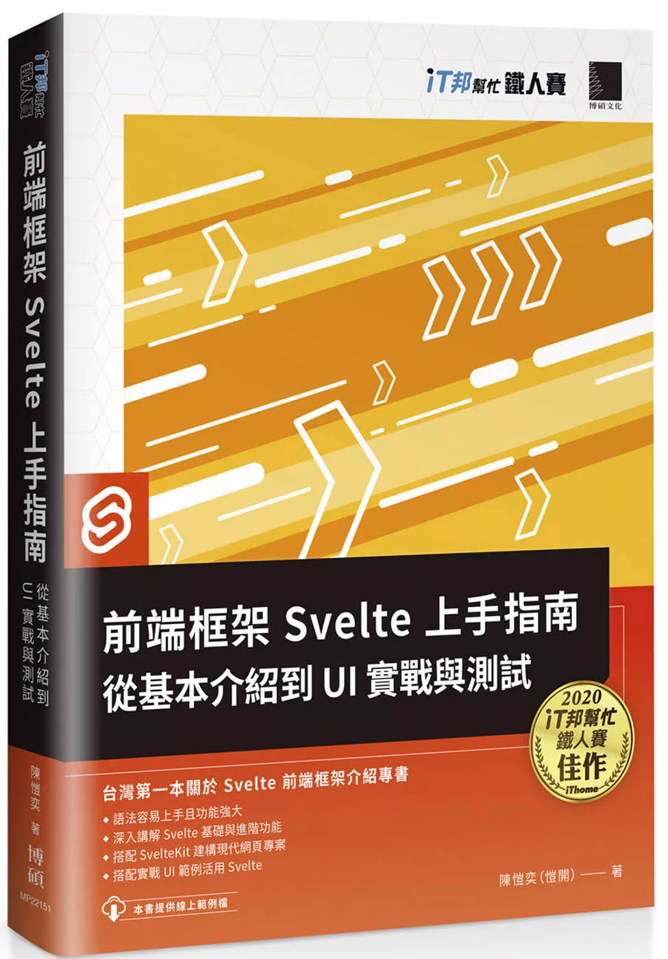 前端框架svelte上手指南 從基本介紹到ui實戰與測試 - 比價撿便宜 - 優惠與推薦 - 2024年7月