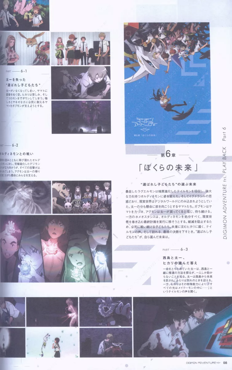 博客來-數碼寶貝大冒險tri.情報特刊：附收納包