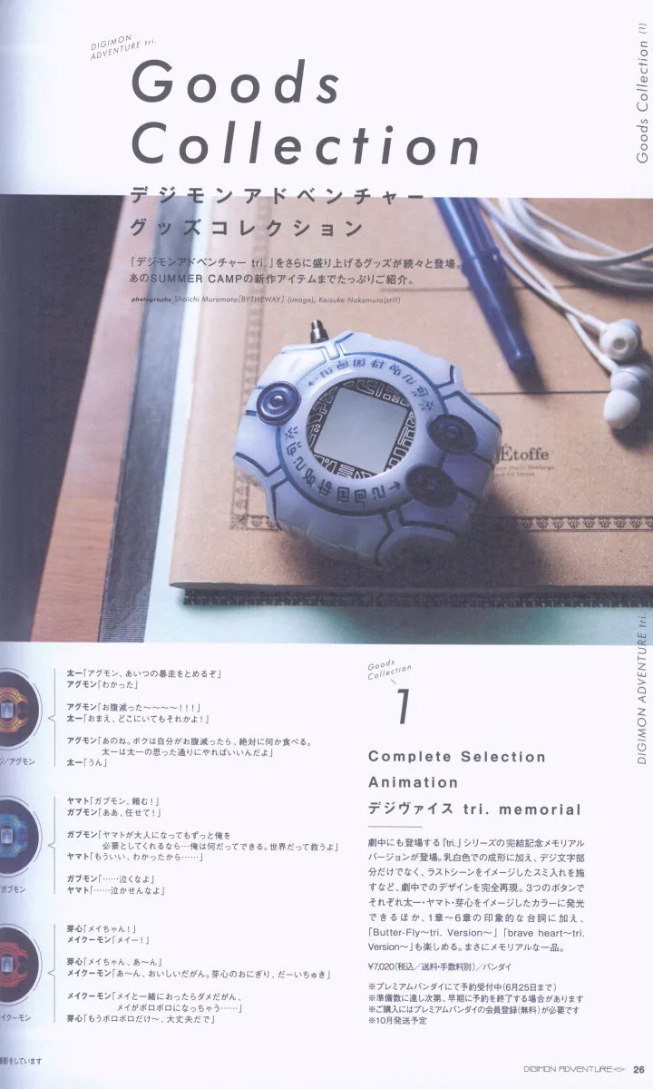 博客來-數碼寶貝大冒險tri.情報特刊：附收納包