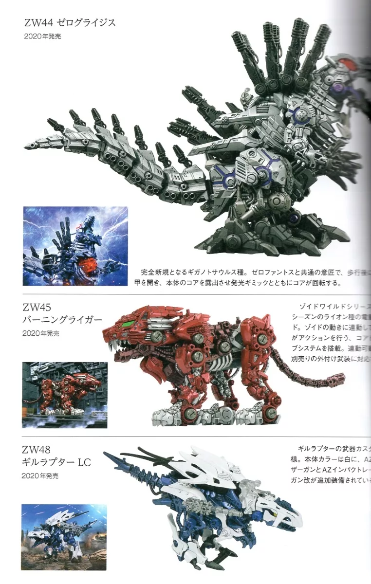 博客來-機獸新世紀ZOIDS 40週年紀念大圖鑑