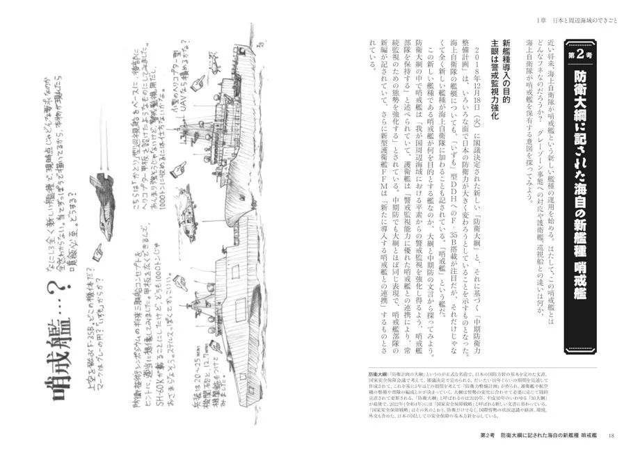 博客來-續 岡部ISAKU艦艇模型完全解說手冊