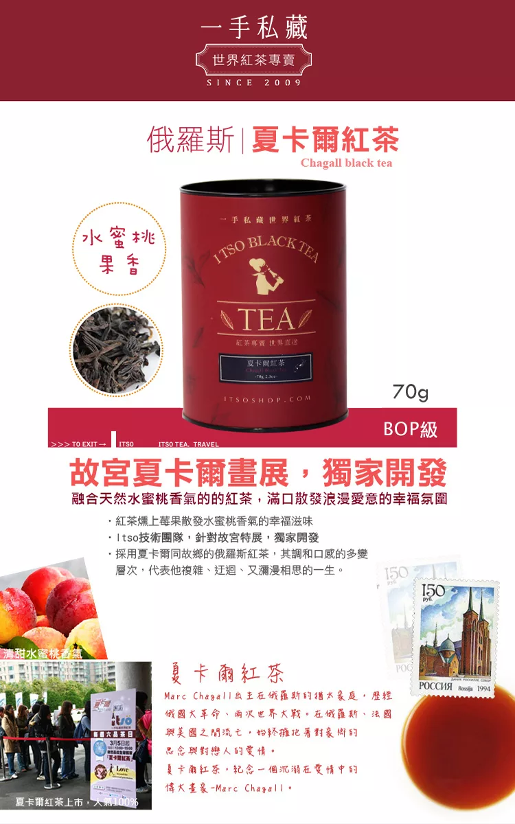 博客來-【ITSO一手世界茶館】夏卡爾紅茶-散茶(70公克/罐)