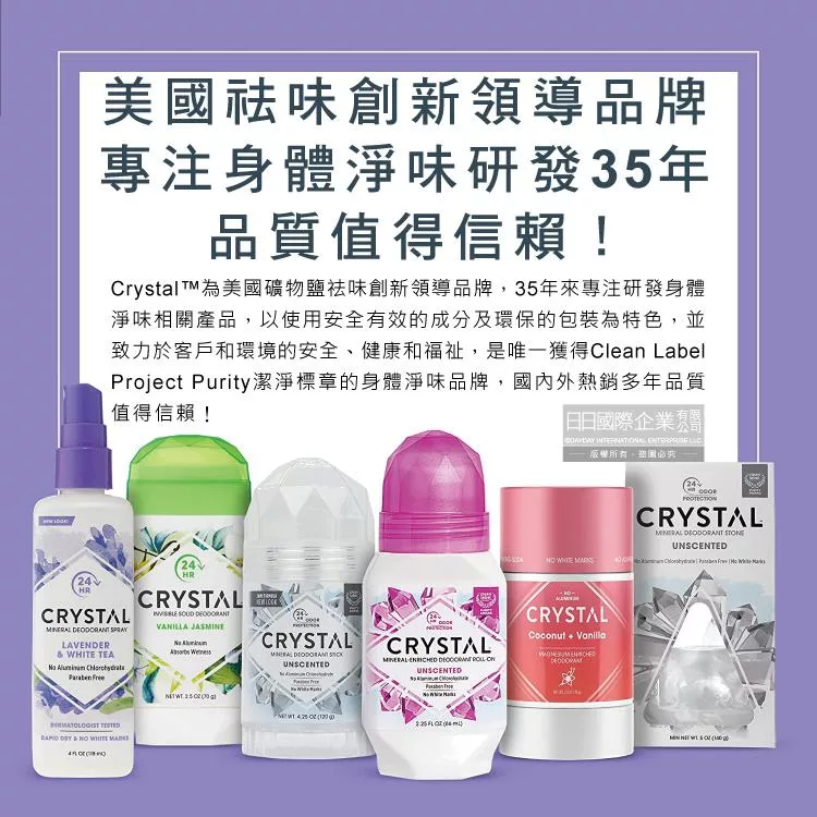 博客來-美國CRYSTAL-長效淨味約24小時礦物鹽身體固體除臭棒-無香款40g/條(晶燦綺肌長效體香石,運動汗味腋下狐臭消臭石,出國旅行體香膏)
